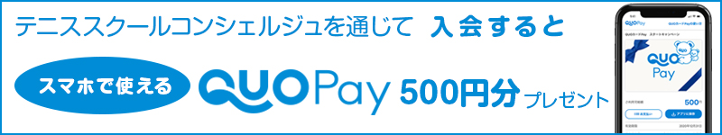 南市川テニスガーデン | テニススクールコンシェルジュ